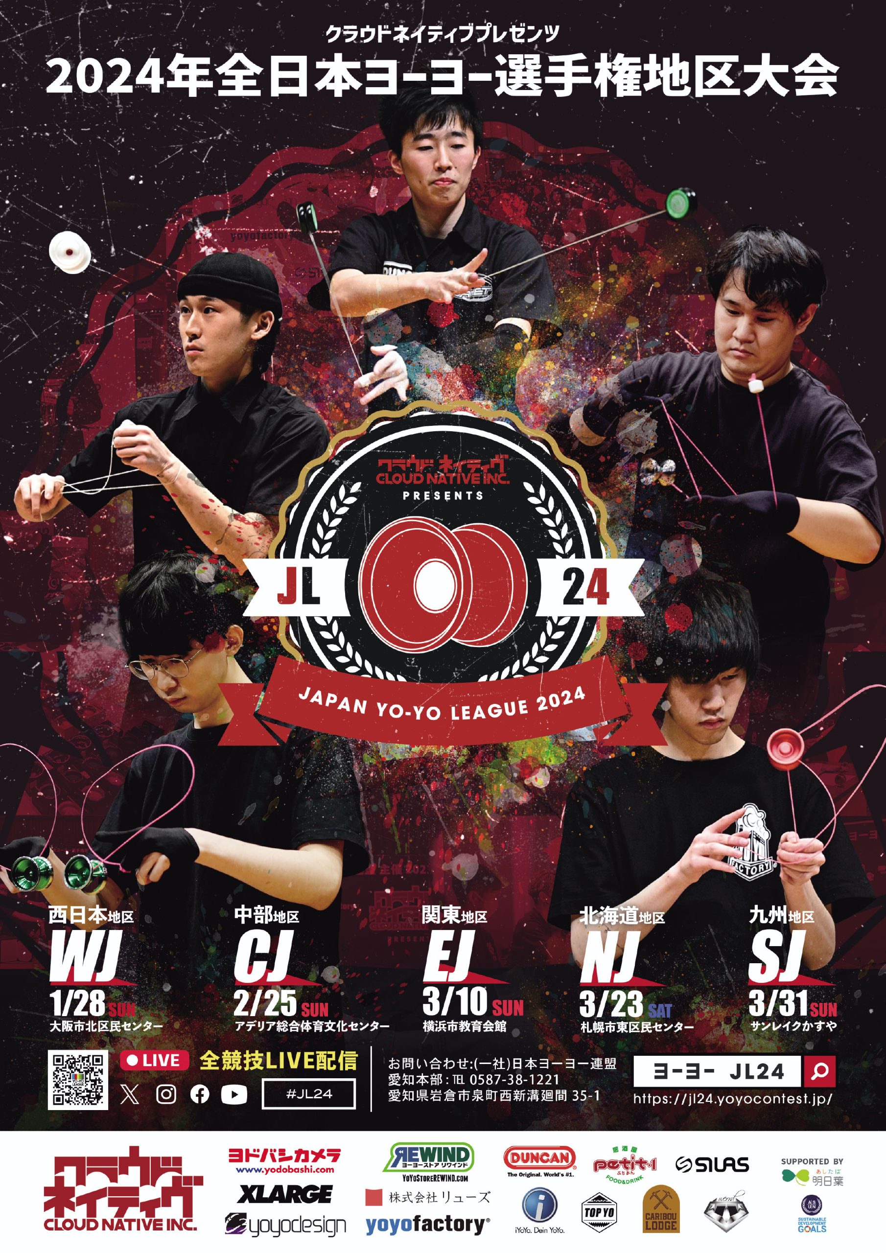 JL24へのご来場・ご参加ありがとうございました – 一般社団法人日本ヨーヨー連盟 (JYYF)